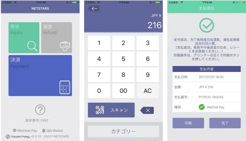 StarPayとはどんな決済サービス?【導入費用や端末についても解説!】｜集客デザイン