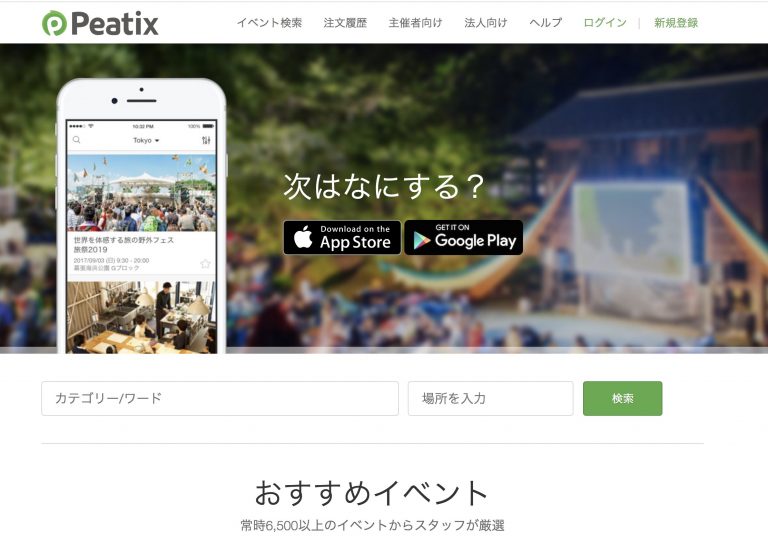 Peatixとは？手数料は？【←評判のまとめあり】｜集客デザイン