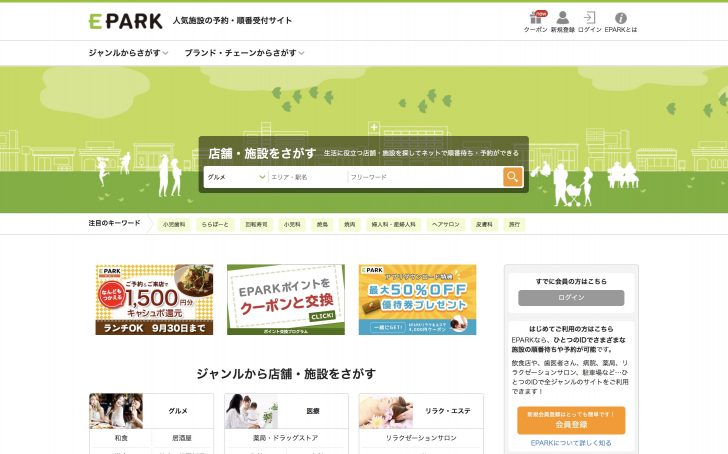 EPARKとは？【EPARKの口コミ10個を大放出！】｜集客デザイン